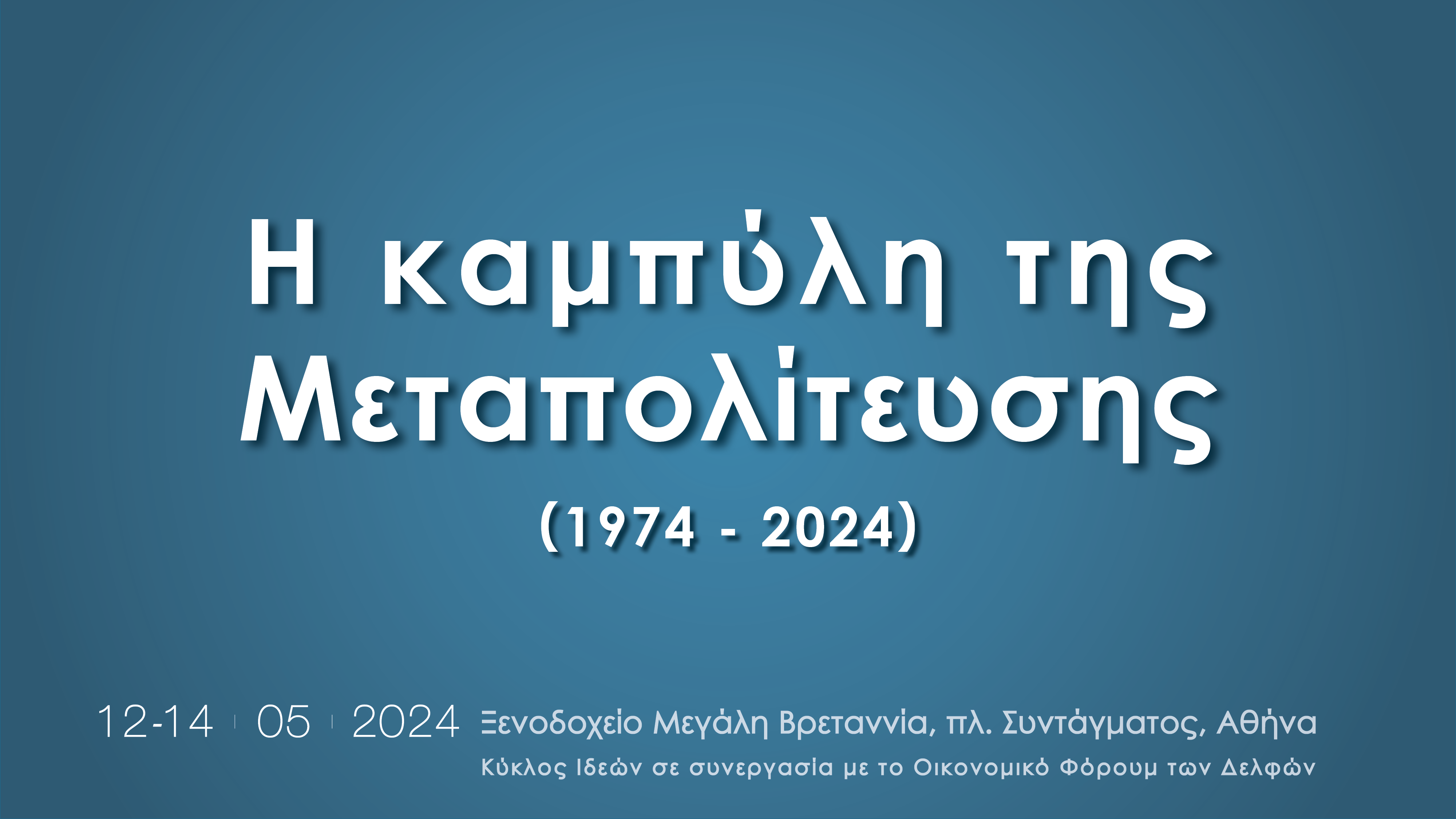Πολυπολιτισμικότητα ή πλουραλισμός;